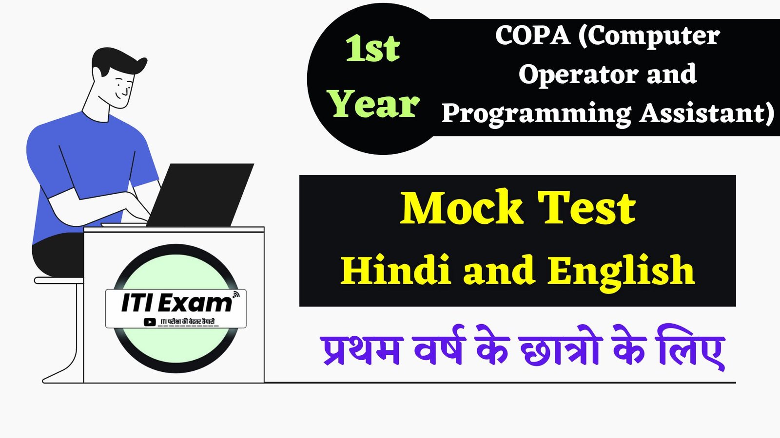 Iti Copa 1st Year Mock Test Iti Exam