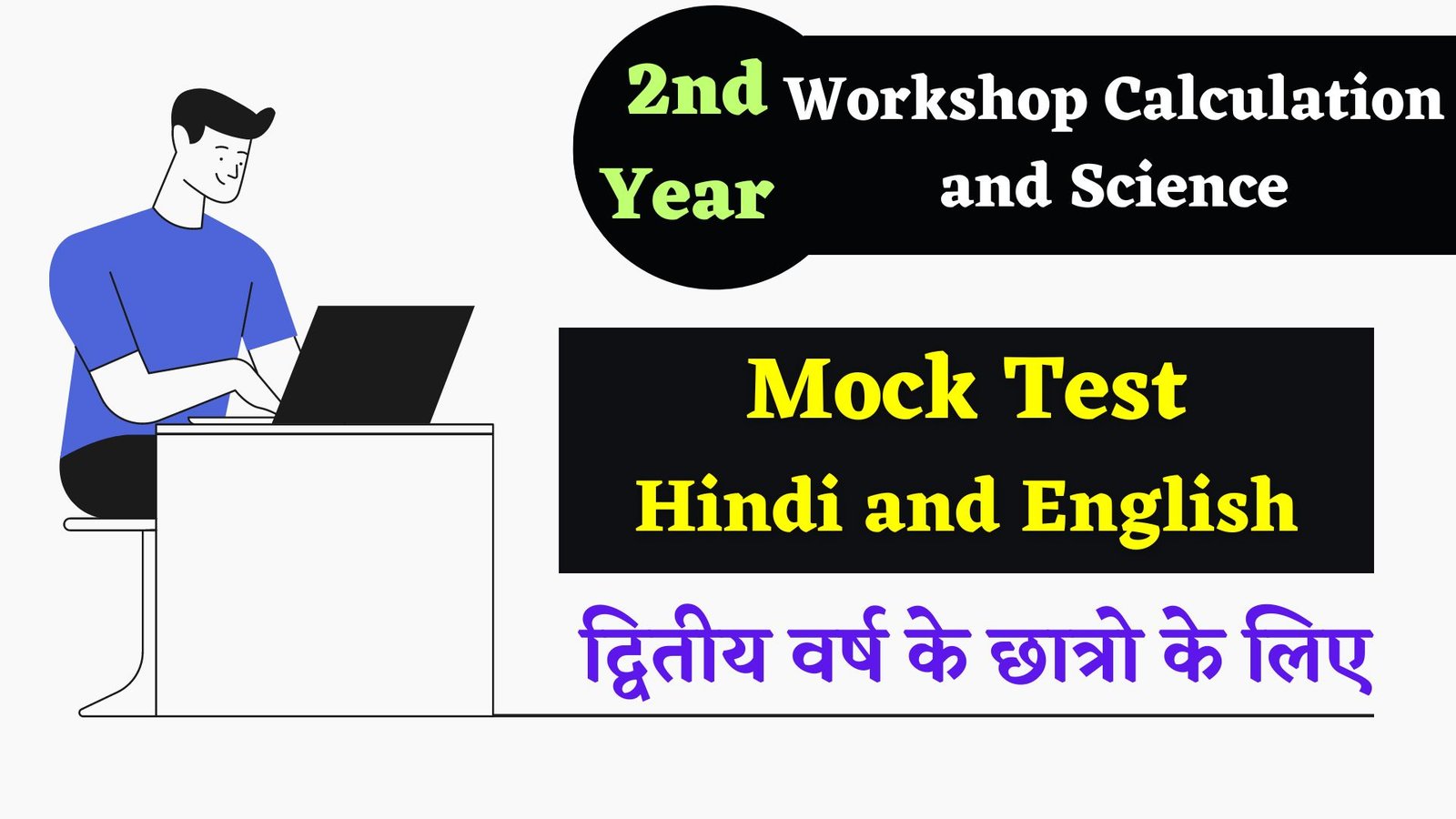 ITI Workshop Calculation and Science 2nd Year Mock Test - ITI Exam