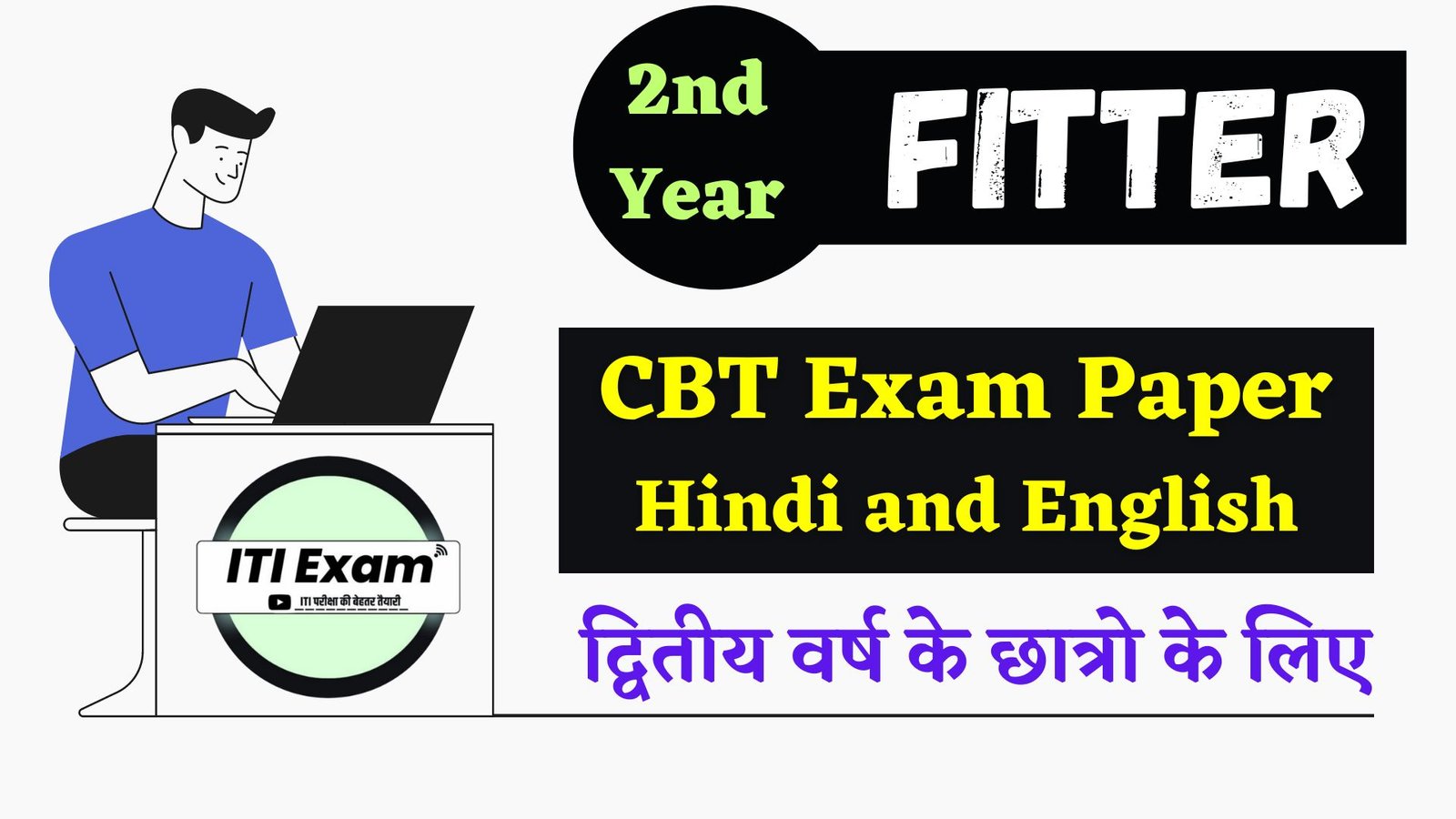 ITI Fitter 2nd Year CBT Exam Practice Paper 1 - ITI Exam