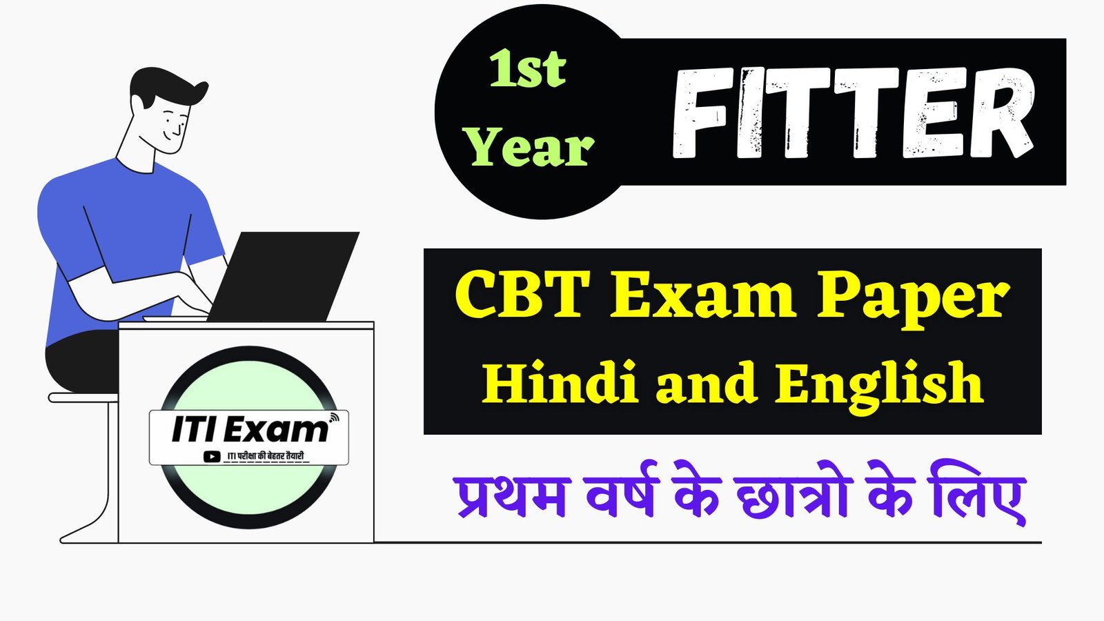 ITI Fitter 1st Year CBT Exam Practice Paper 1 - ITI Exam