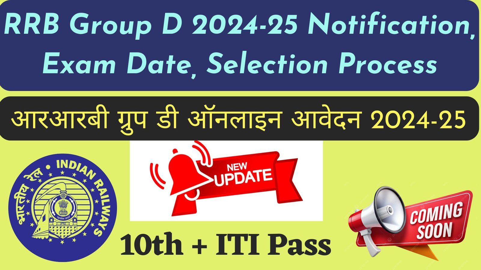 RRB Group D 2024-25 Notification, Exam Date, Selection Process - ITI Exam