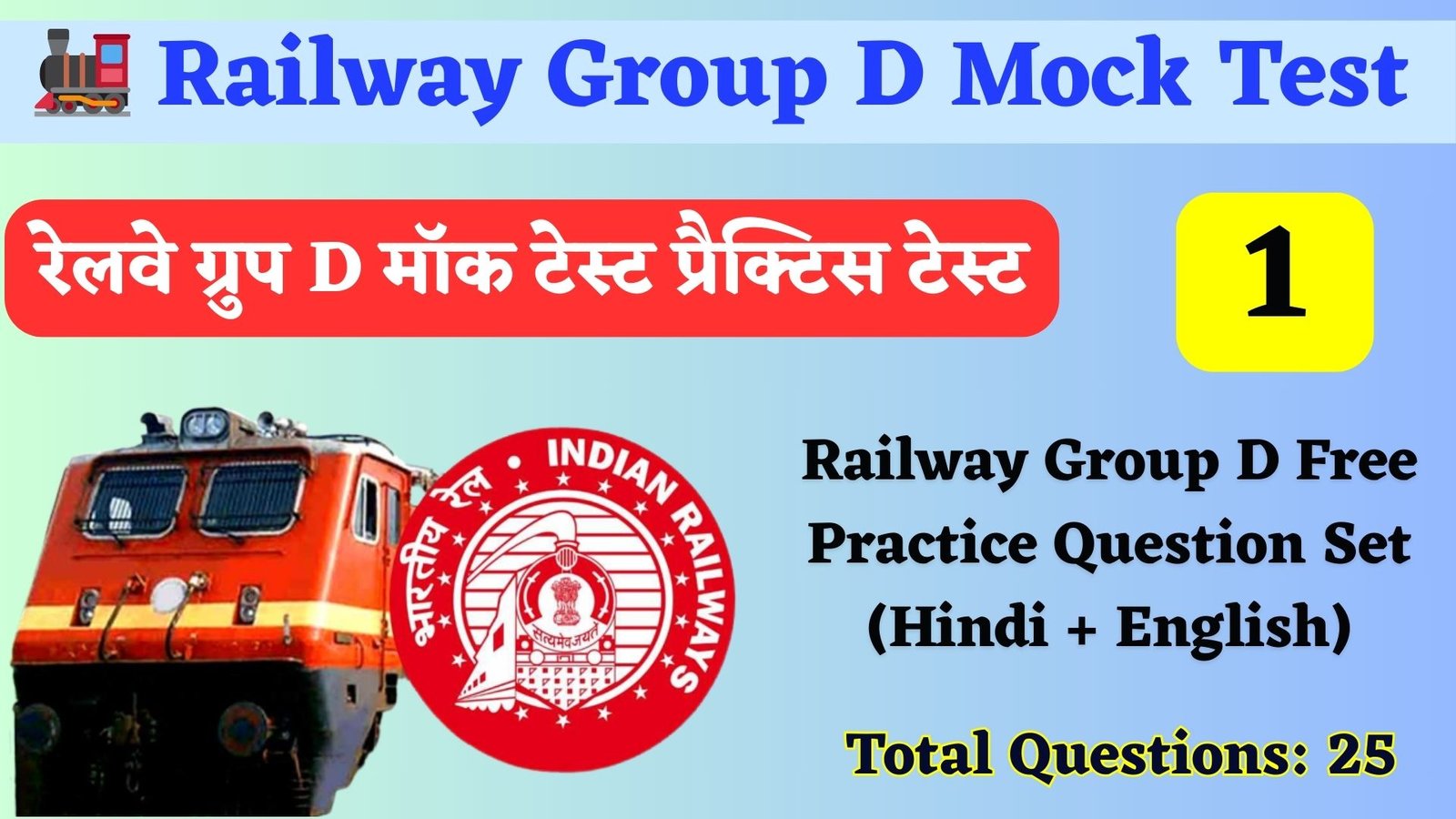 Railway Group D Mock Test Practice Set - 1 - ITI Exam