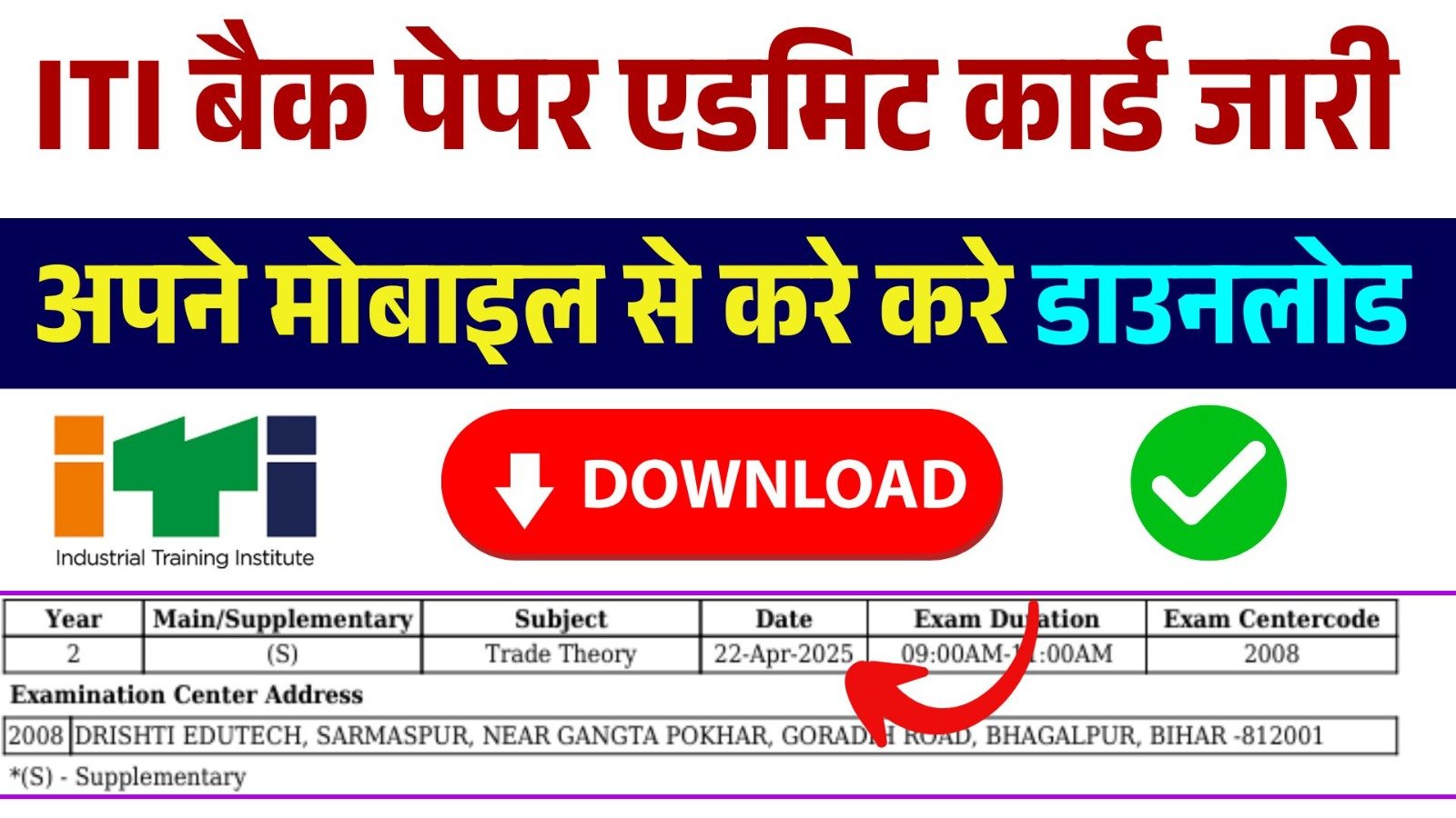 ITI Back Paper Admit Card 2025 - ITI Exam